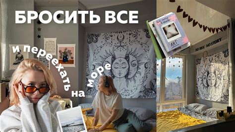 бросить все и переехать на море 🐋🌿🌊 Youtube