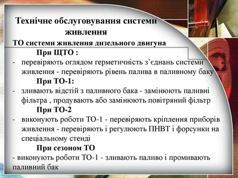 Технологічний процес роботи будова та технічне обслуговування системи живлення Online