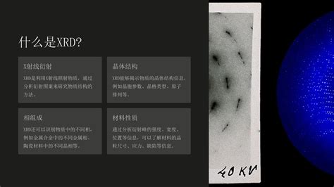 《xrd基本原理》课件 Ppt 人人文库