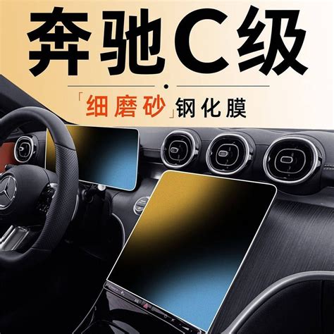 25 Mercedes Benz C Class C260l หน้าจอฟิล์มนิรภัย Frosted C200 แผงควบคุม