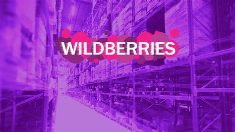 Как работают в Wildberries, как устроиться в Валдберис, условия труда ...