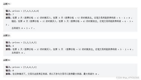 算法 买卖股票的最佳时机 Ii算法 股票ii Csdn博客