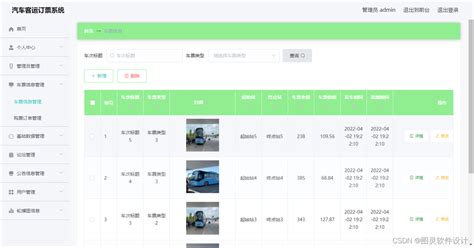 基于web的汽车客运订票系统的设计与实现客运公司在线订票系统csdn Csdn博客
