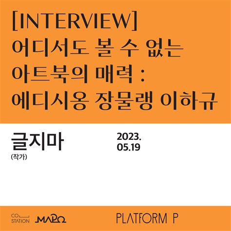 Platform P 규모가 큰 조직은 돈을 ‘쓰는 팀과 ‘버는 팀을 철저하게 구분해요 그 경계가 모호하면 결국 돈 눈치를 볼 수밖에 없거든요 그러면
