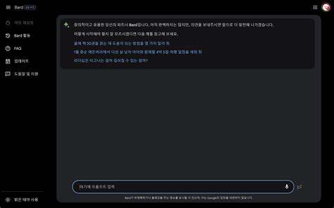 구글 바드 홈페이지 바로가기 사용법 한국어 정식지원