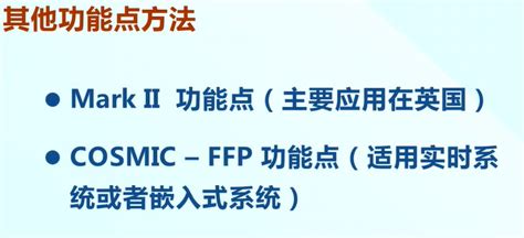 软件项目管理 6 2 功能点估算法 csdn博客