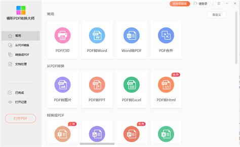 Pdf转html网页格式怎么转？福昕pdf365