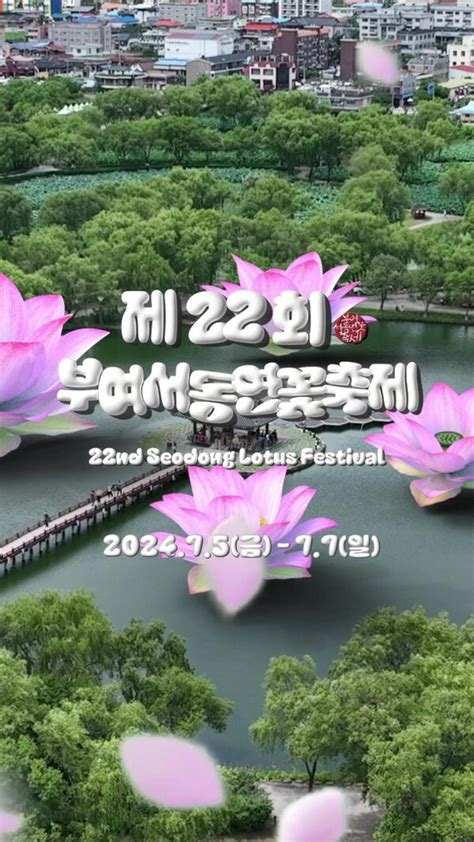 뉴욕 타임스퀘어에 공개된 부여서동연꽃축제 광고 화제