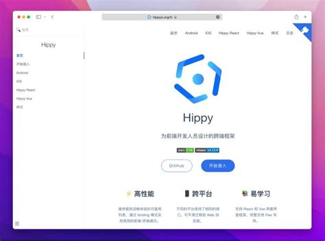 Hippy 值得关注的免费开源跨端开发框架，由腾讯出品，支持将 Js 代码发布到安卓 Ios Web｜那些免费的砖
