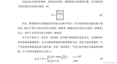 麻雀算法ssa解决柔性作业车间调度问题fjsp fjsp问题 csdn博客
