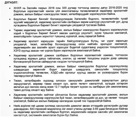 АУДИТ Хөдөлмөр эрхлэлт ажлын байрыг дэмжих чиглэлээр бодлого хэрэгжүүлсэн ч ахиц гараагүй