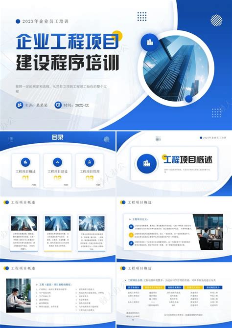 项目管理ppt模板33免费下载懒人办公