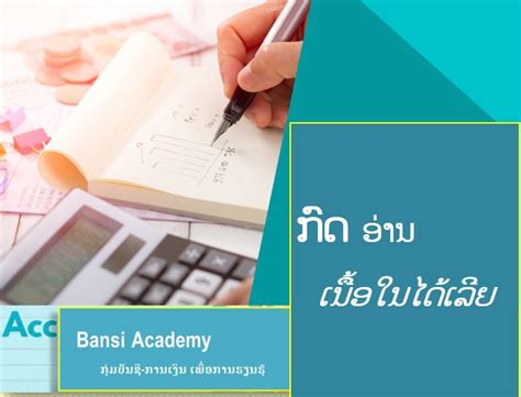 Bansiacademy ບັນຊີ 633 ເງິນນະໂຍບາຍພັກຜ່ອນ ແລະ ສະຫວັດດີການ Holidays Pay