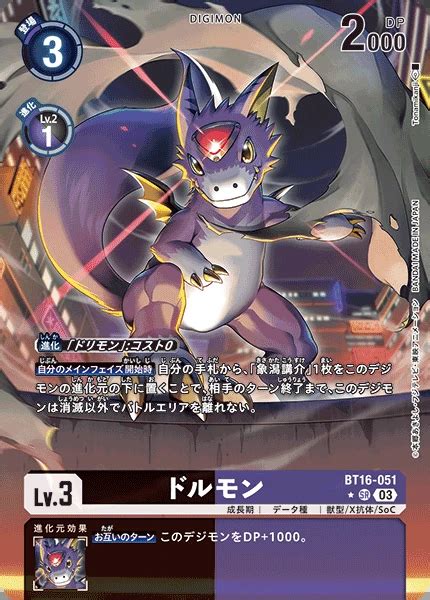 Digimon Karte BT16 051 Alt 1 Dorumon Game Kiwi