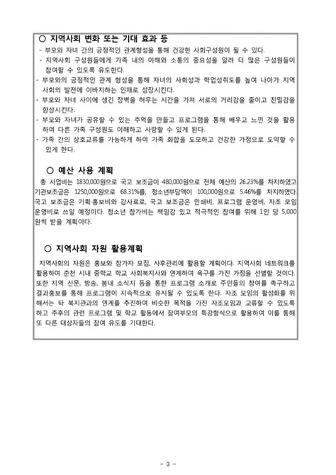 부모와 자녀의 이해와 소통을 위한 프로그램 기획 사회과학