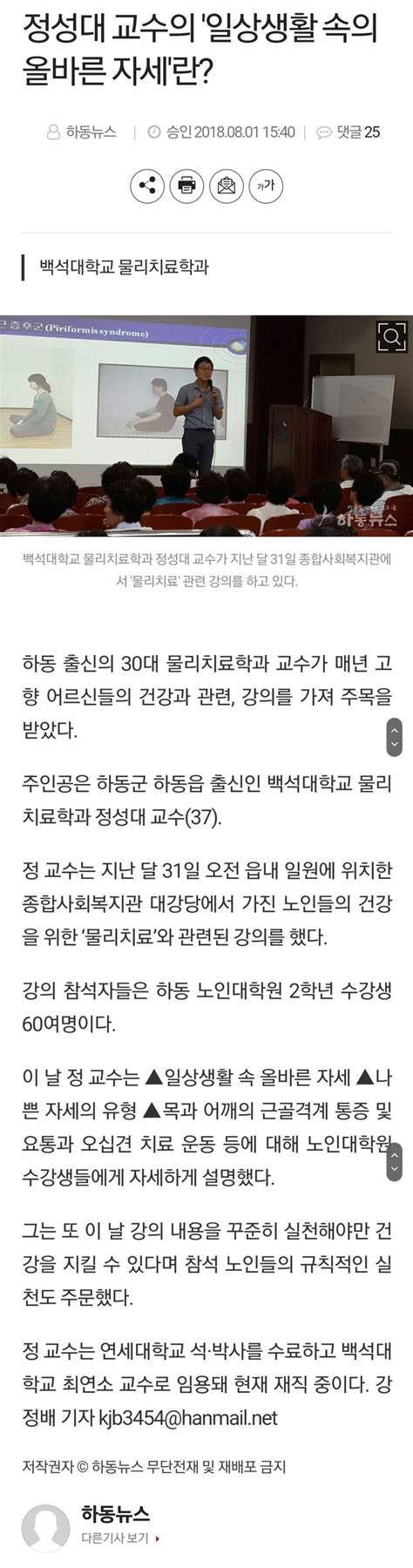 백석대 정성대 교수의 일상생활 속의 올바른 자세란 Mlbpark