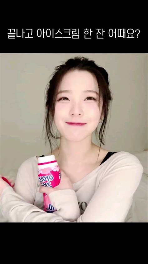 끝나고 아이스크림 한 잔 어때요 Youtube