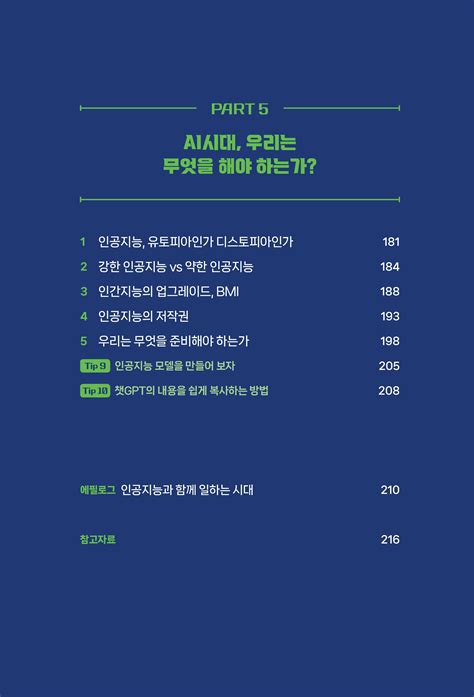 알라딘 미리보기 챗GPT 질문하는 인간 답하는 AI