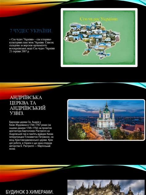 7 Чудес України Pdf