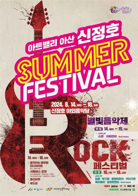 아트밸리 아산 신정호 Summer Festival 충청남도 아산시 가볼만한곳