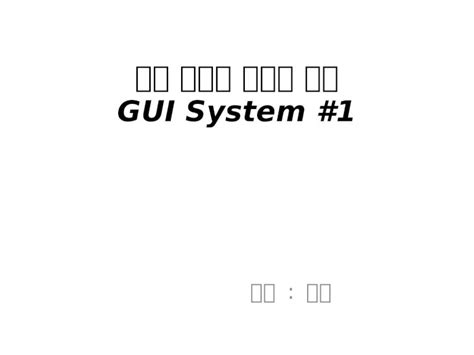 Ppt 멀티 플렛폼 개발을 위한 Gui System Dokumen Tips