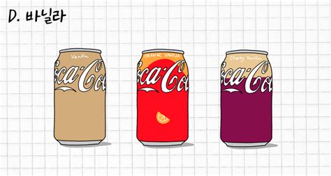 어디까지 마셔봤니 세상의 이색 코카 콜라 51가지