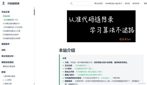 代码随想录 学习记录（1）程序员卡尔 代码随想录 Csdn博客