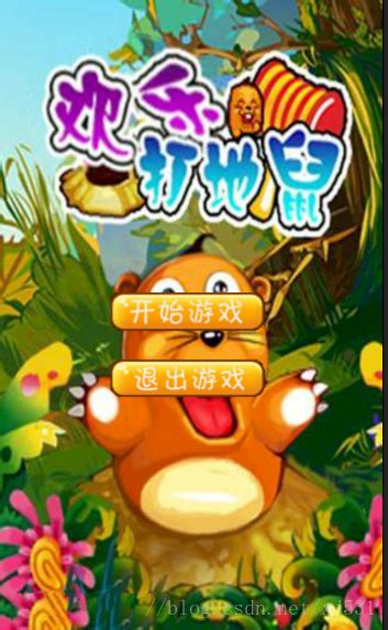 Android小游戏 打地鼠android打地鼠小游戏 Csdn博客 Android小游戏 打地鼠android打地鼠小游戏 Csdn博客