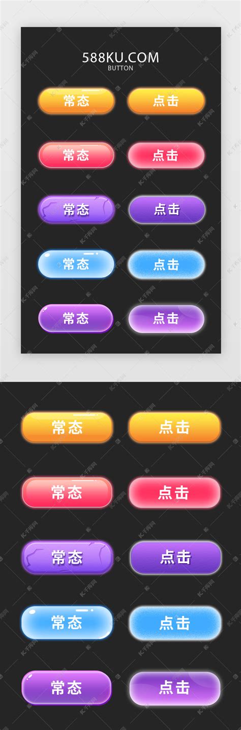 炫彩圆角矩形按钮ui界面设计素材 千库网