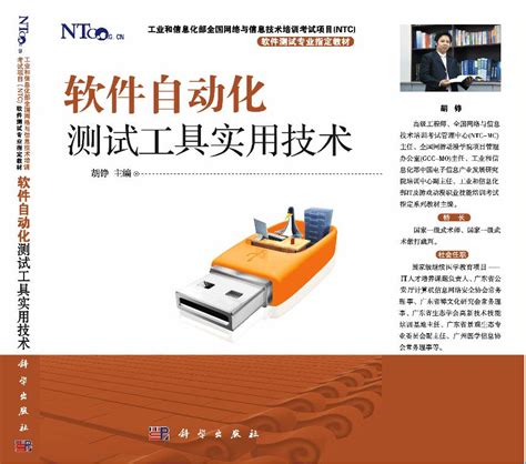 软件自动化测试工具实用技巧