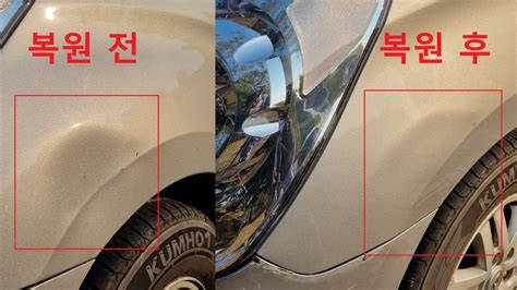 찌그러진 자동차 셀프 복원 Youtube