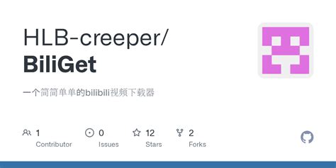 GitHub HLB creeper BiliGet 一个简简单单的bilibili视频下载器