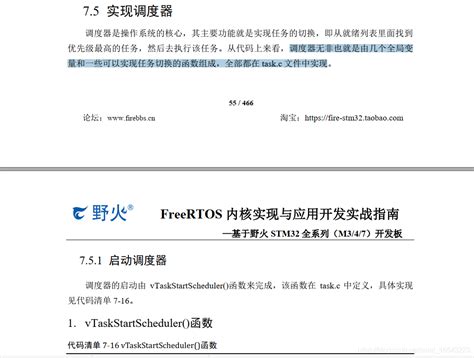 野火freertos听课笔记野火rtos Csdn博客