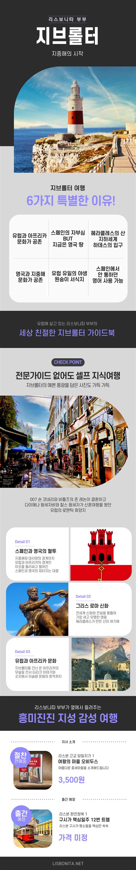 지중해의 시작 지브롤터 여행 전자책 리디