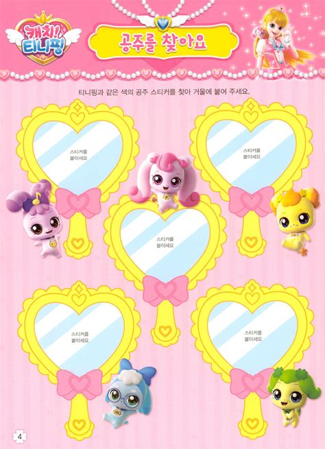 알라딘 미리보기 캐치 티니핑 스티커 놀이북