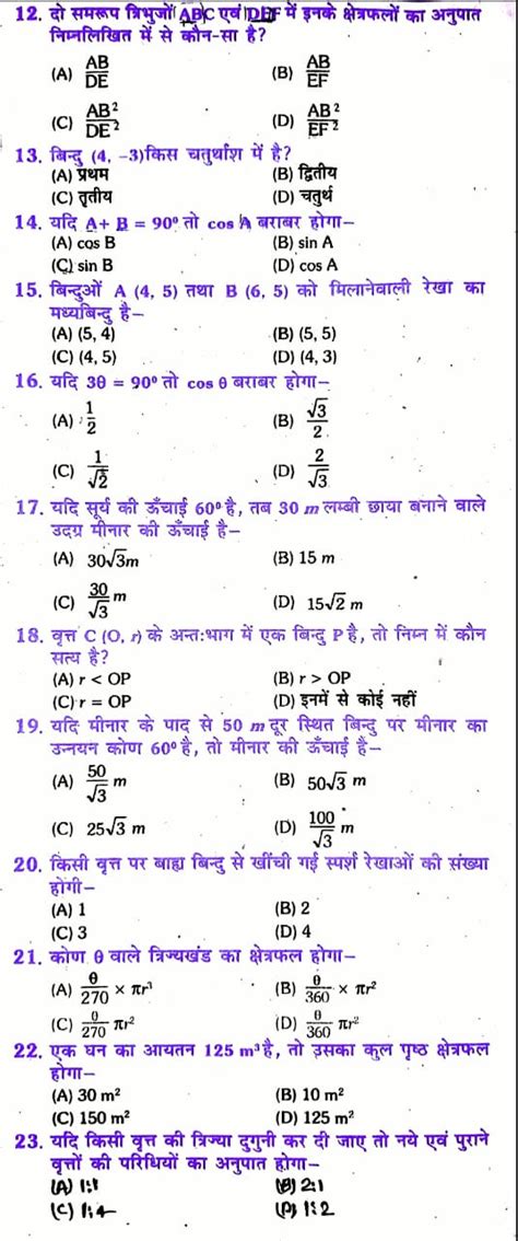 10th math objective question in hindi mathematics गणित कक्षा 10 मॉडल पेपर