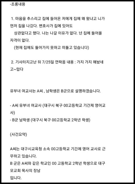 대구 성광고 여교사 신상 얼굴 사진 불구속 기소