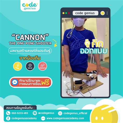 🚀 “cannon” The Ping Pong Shooter ผลงานสร้างสรรค์นวัตกรรมจากน้องภีม