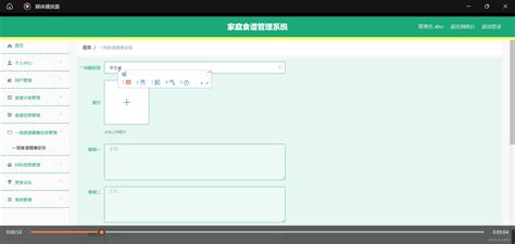 ssm php node python家庭食谱管理系统 CSDN博客