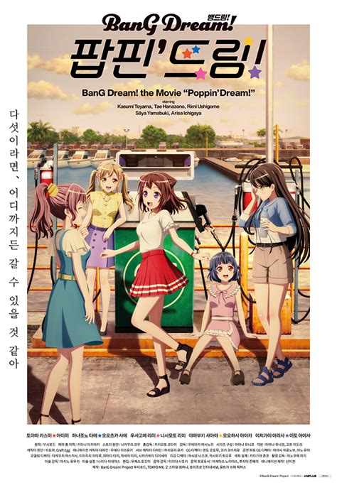 애니플러스 On Twitter 【애니플러스 X Bang Dream 팝핀 드림】 Vod 업데이트 안내~🌟 포피파 피포파 포피파파피포파 Bang Dream