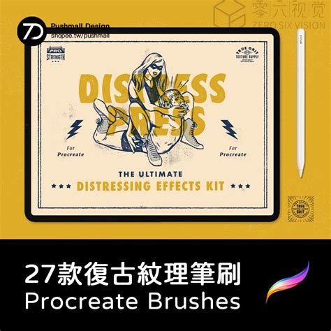 Procreate復古紋理做舊臟肌理噪點顆粒ipad筆刷 插畫紋理效果ipad繪畫畫筆 蝦皮購物
