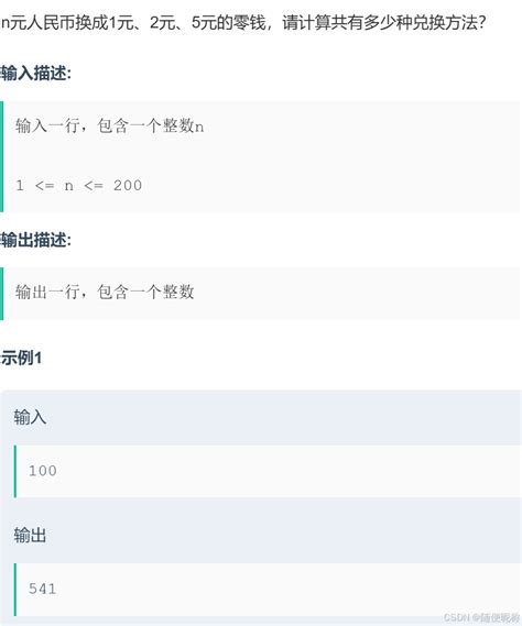 牛客—— 零钱兑换（暴力遍历，动态规划） Csdn博客