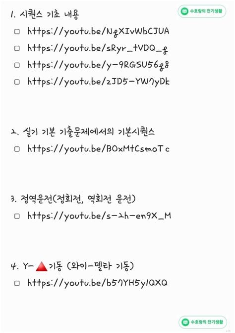 전기기사 실기 이론 Day 15 시퀀스 및 Plc 전동기 운전회로 네이버 블로그