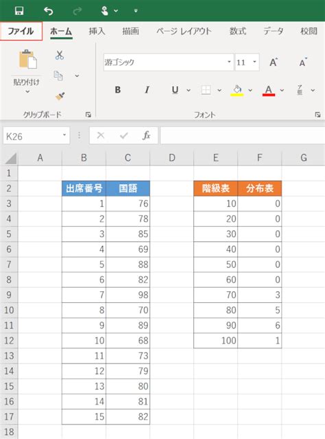 Excelのfrequency関数の使い方｜データの度数分布を垂直配列で返す｜office Hack