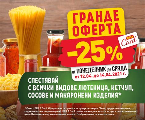 Billa БУРГАС Промоции Безкрай Брошури Каталози Оферти