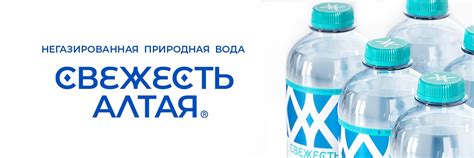 Свежесть Алтая | Вода «Свежесть Алтая» — это бесценное богатство ...
