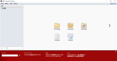 文件内容比较工具有哪些 如何进行文件内容比较 Beyond Compare中文网站