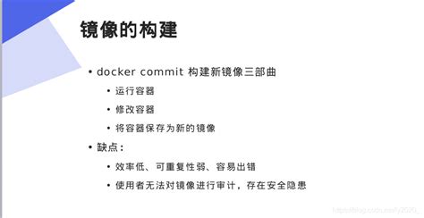 docker镜像的分层结构介绍以及镜像的创建（docker commit与dockerfile） docker history镜像分层结构