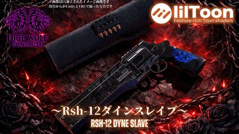 ～rsh 12 ダインスレイヴ～ Rsh 12 Dyne Slave 修正版ver20 Weaponshop〘 Rebellions