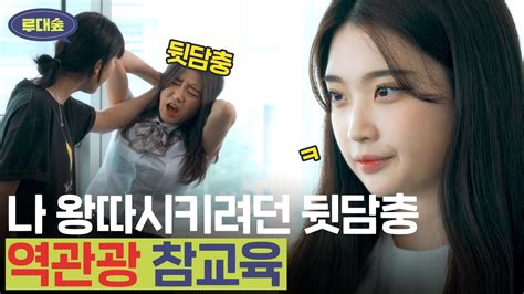 사이다 절친 뒷담 하던 뒷담충의 실체를 까발렸습니다 참교육 사연 [루대숲] 14번째 사연 Youtube